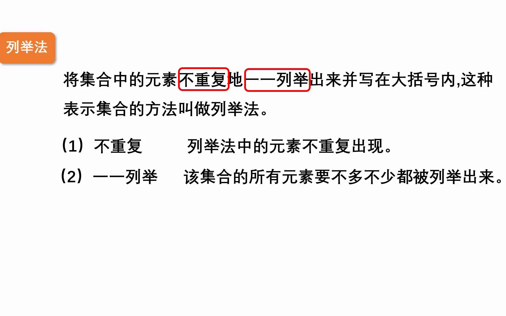 1.2 集合的表示方法01