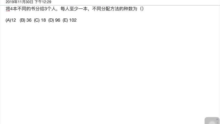 20考研管综数学每日一题12.3
