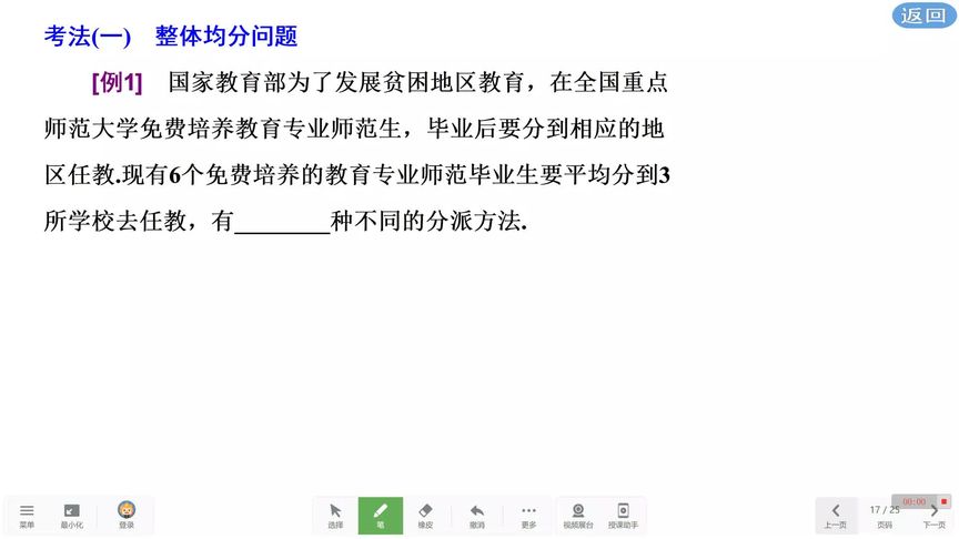 高中数学排列组合:第七题平均分组问题