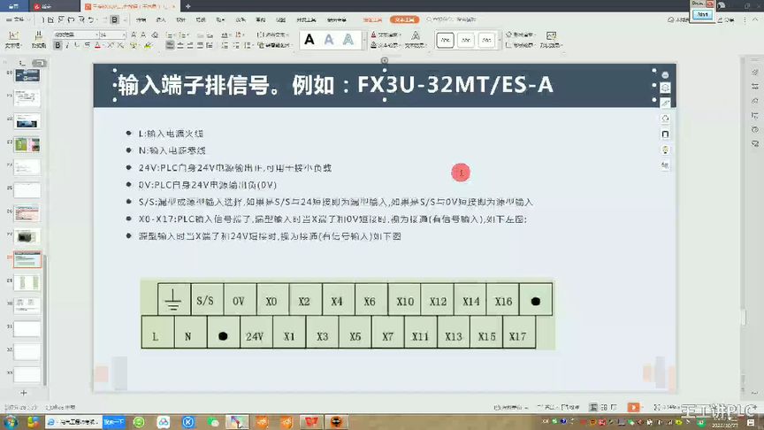 三菱FX3U输入端漏型源型区分与NPN,PNP传感器接线。下节实物接线