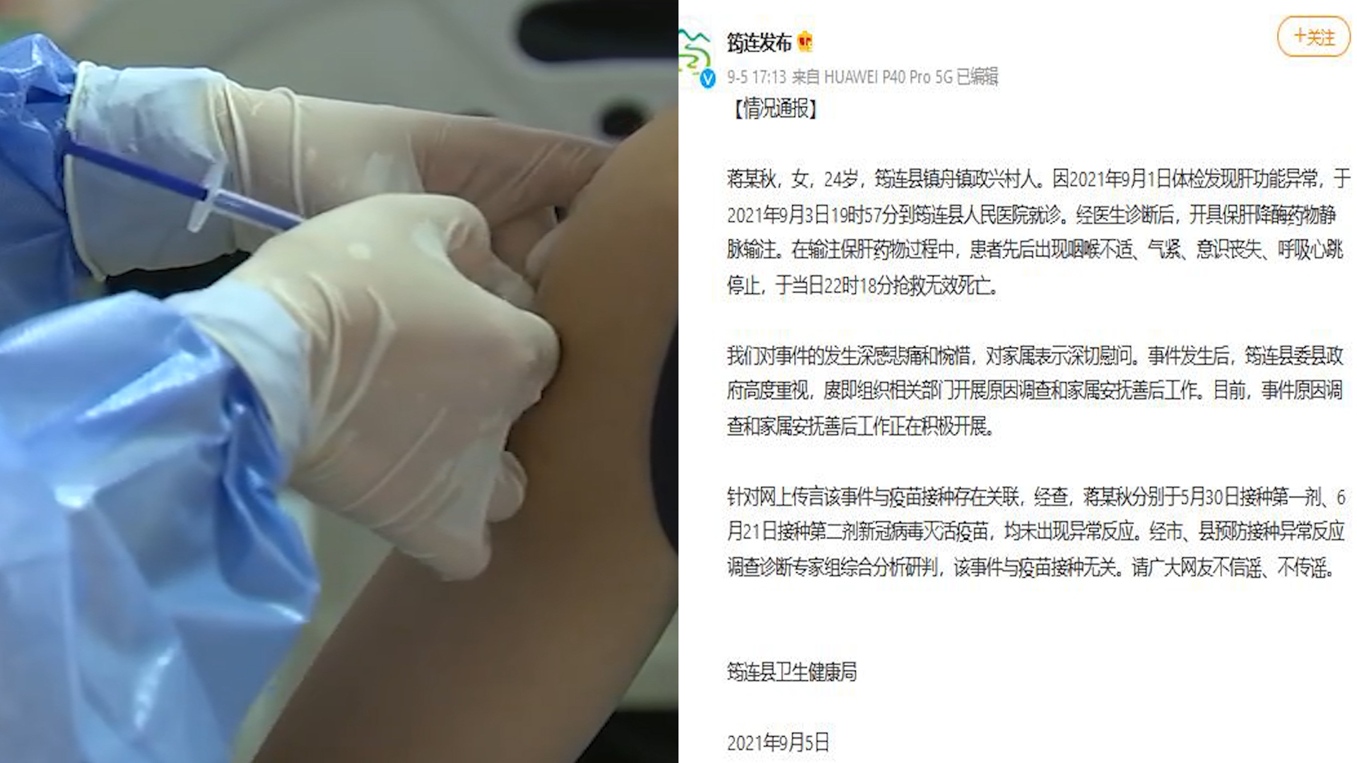 四川一女子因接种新冠疫苗死亡?官方通报:与疫苗接种无关!
