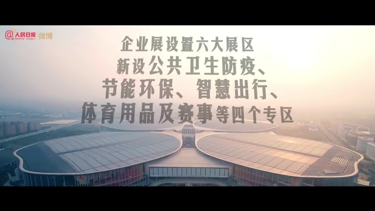 一起期待!1分钟了解第三届进博会