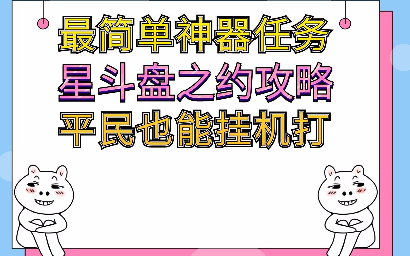 梦幻西游:最简单的神器起任务星斗盘之约详细攻略平民也能挂机打