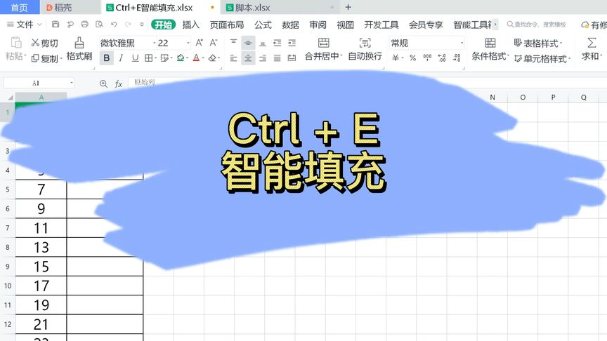 wps表格智能填充Ctrl+E的多种用法#办公技巧 #wps #wps表格