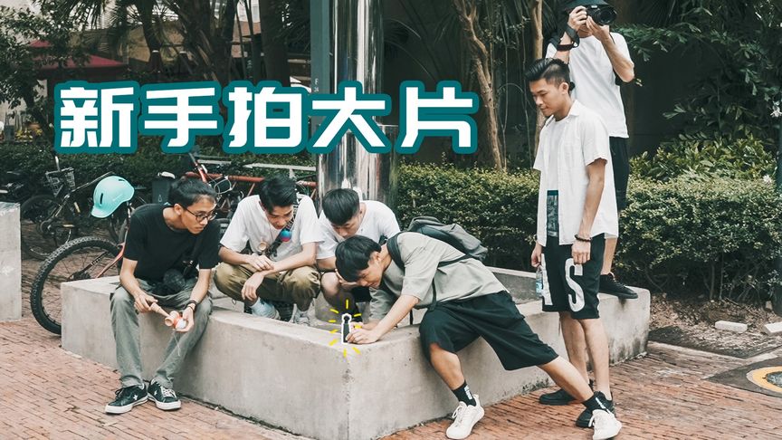 【VLOG】如何用大疆口袋灵眸10秒就能拍出大片?年轻人生活方式!