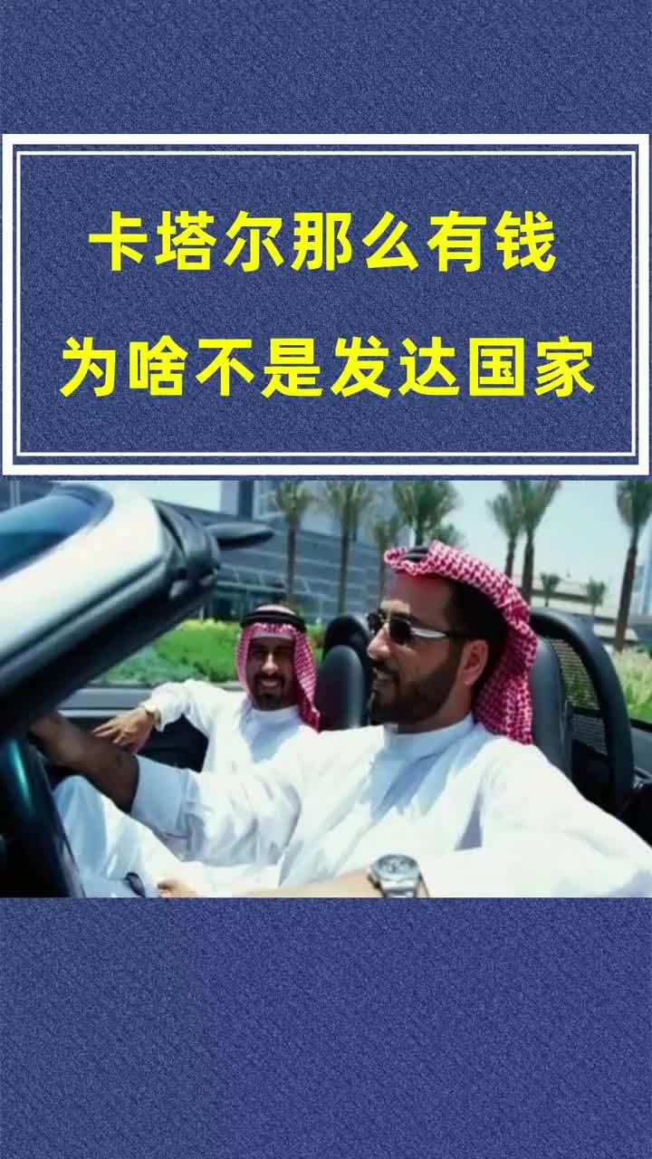 #世界杯#科普#卡塔尔世界杯