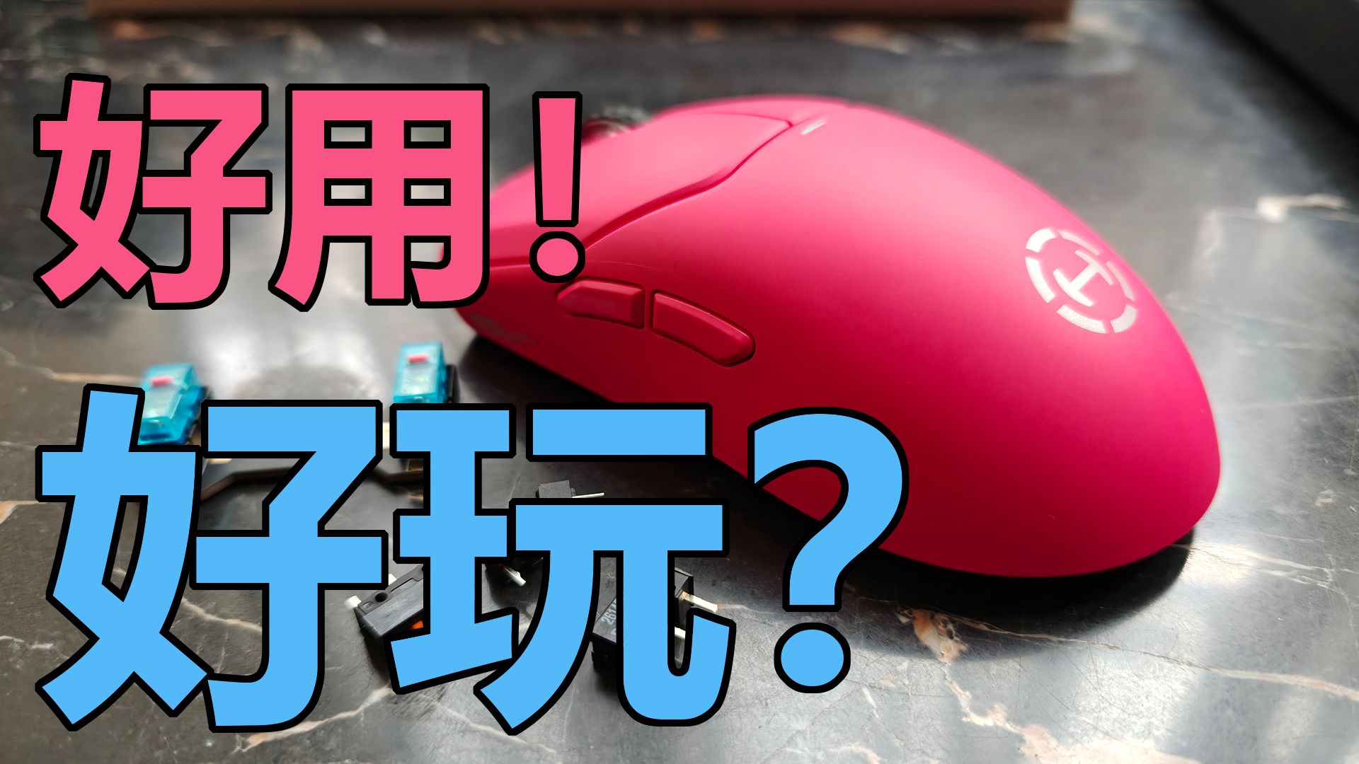 24年最好玩的鼠标漫步者G5Mpro,不止好用!还很好玩?