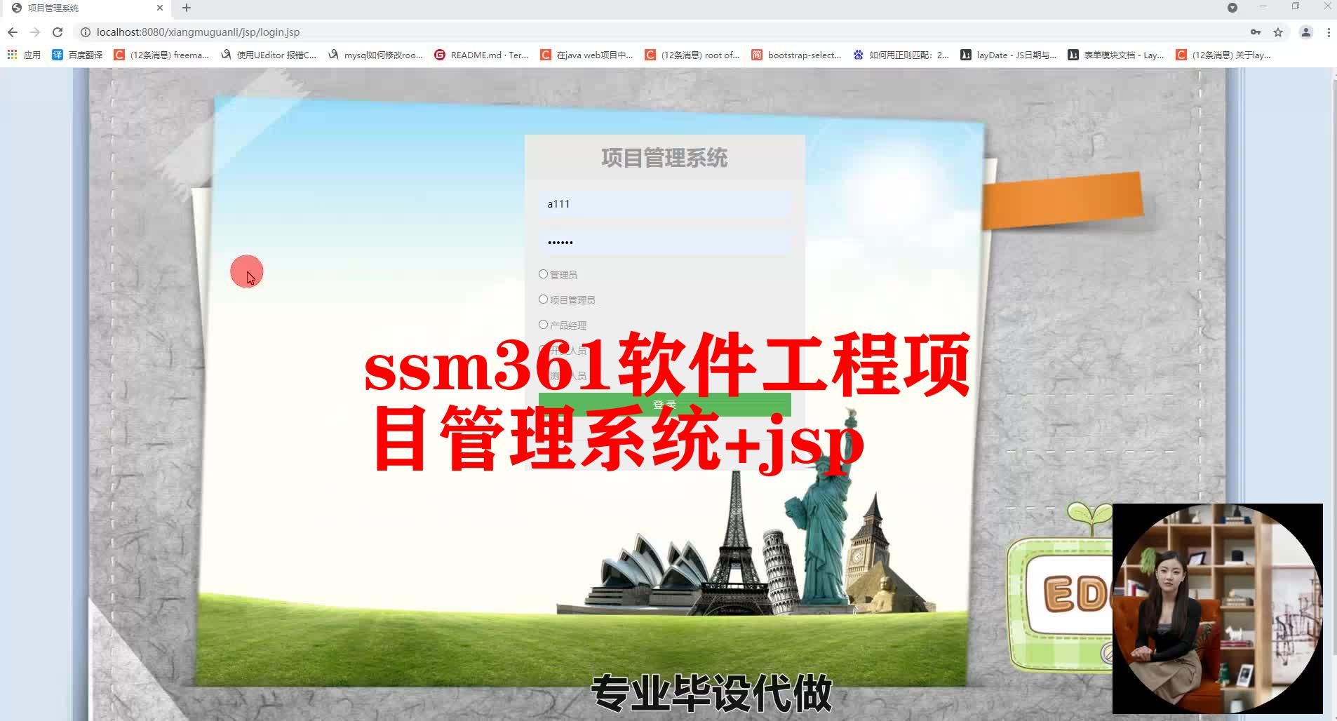 ssm软件工程项目管理系统+jsp
