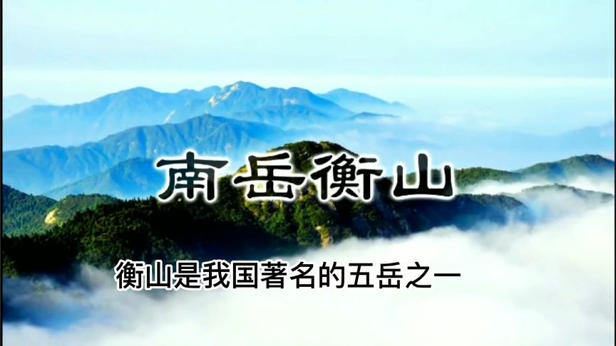 2021导游证考试南岳衡山(加字幕版)面试视频