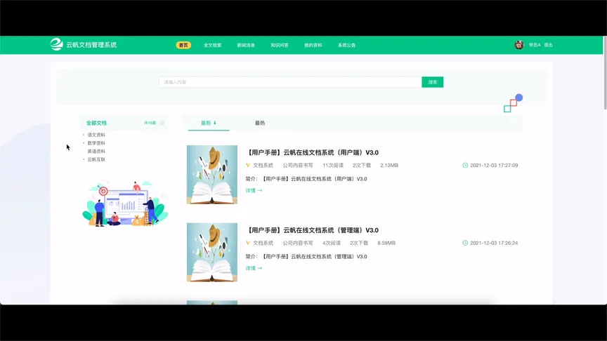 文档管理系统|文件管理系统|电子文档管理系统