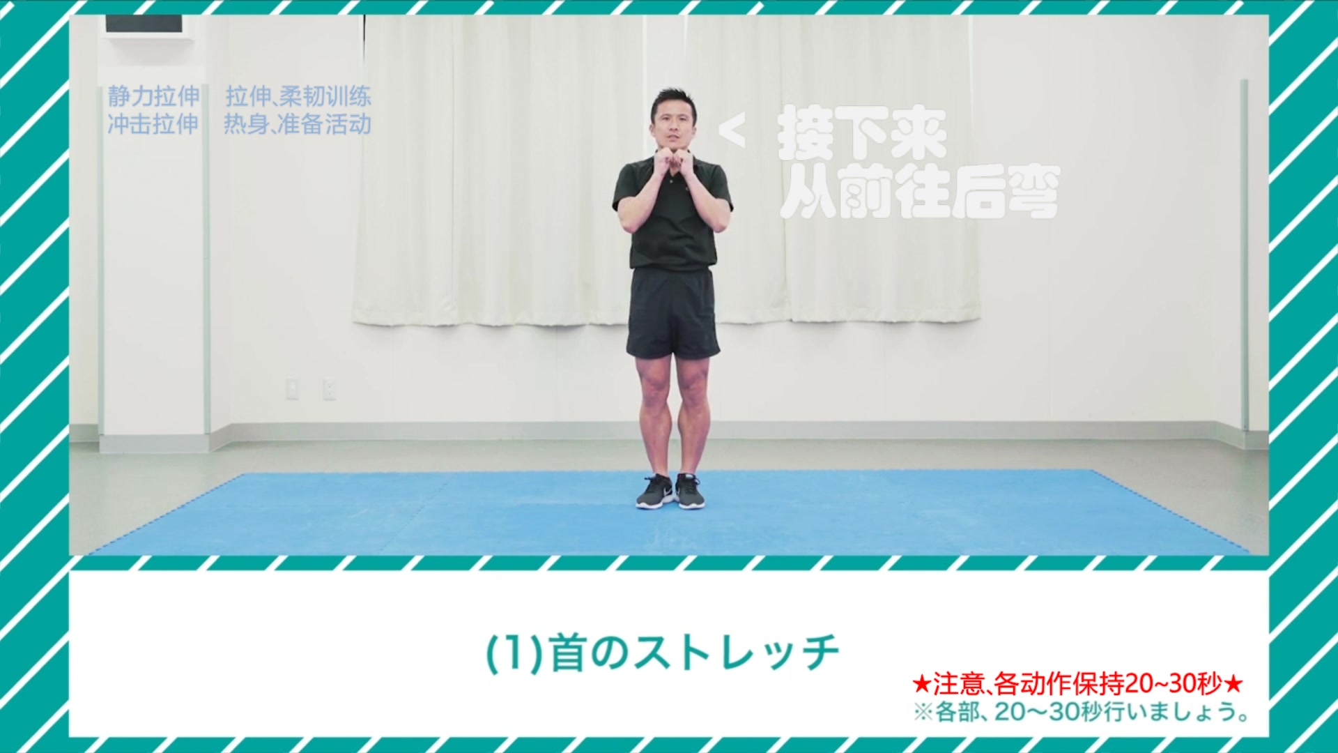 【拉伸·柔韧性】自卫队体育学校推荐的整理运动