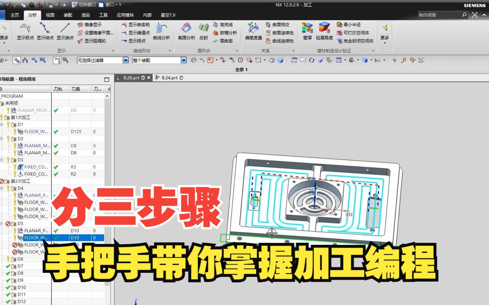 分三大步骤,新手也能轻松学会的UG编程教程,实例讲解