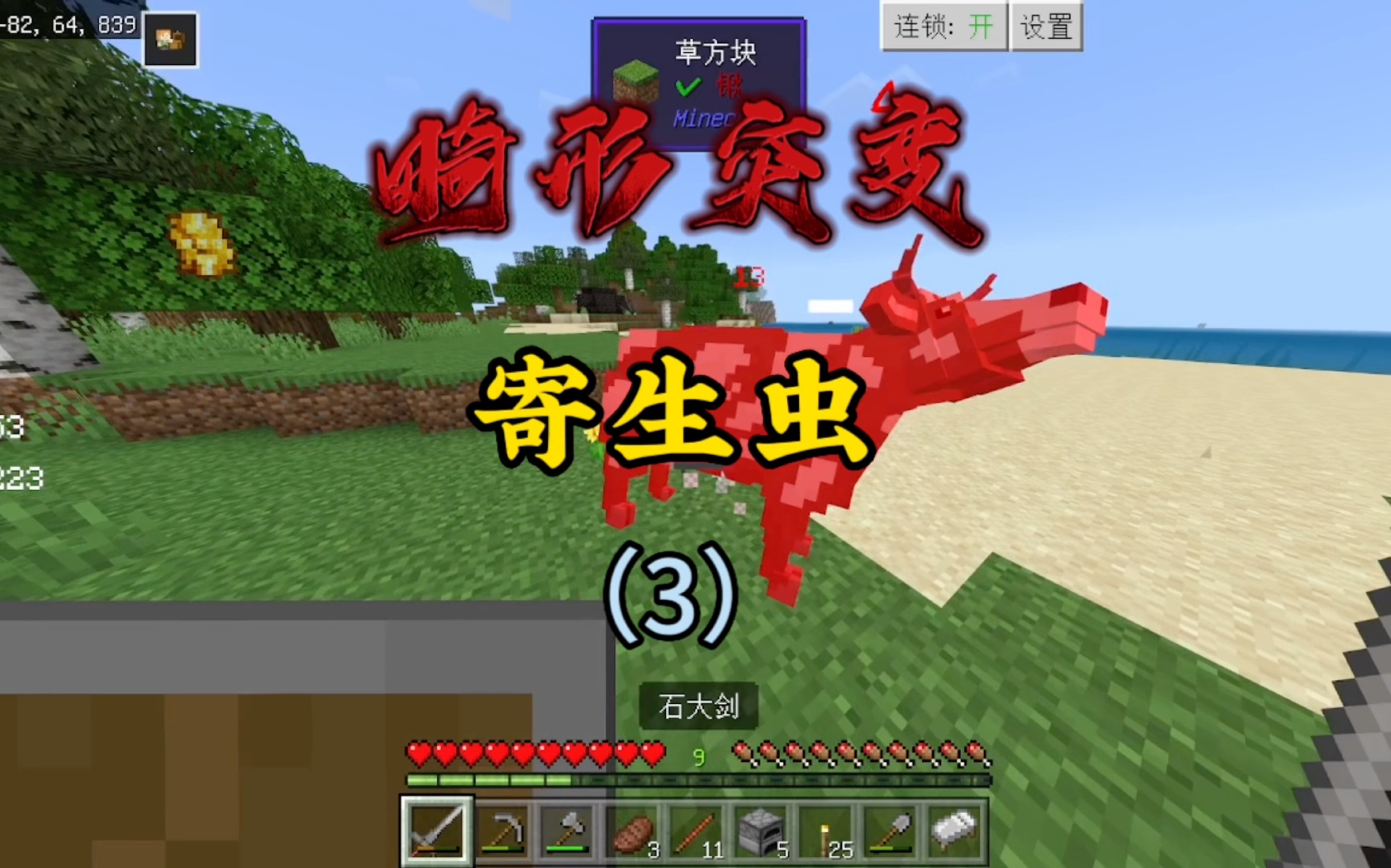 畸形突变《第3集》_哔哩哔哩bilibili_我的世界_游戏实况