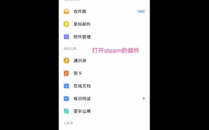 steam的验证邮件,手机操作如何找到链接_教学视频