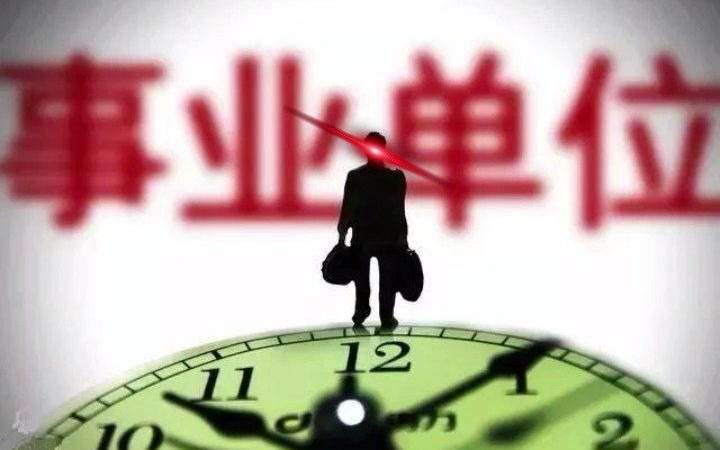 广东事业单位编制考试科普-高顿教育