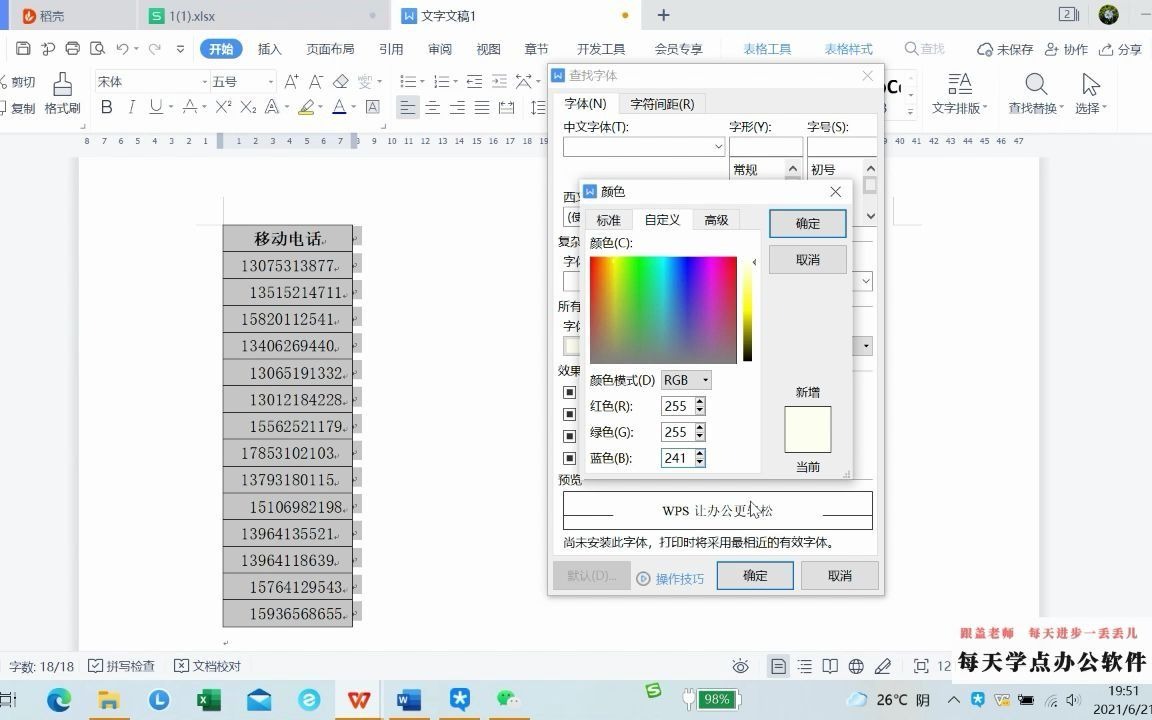如何用WPS表格快速清理人员信息中的乱码呢