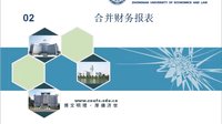 合并财务报表12-内部固定资产交易的抵销