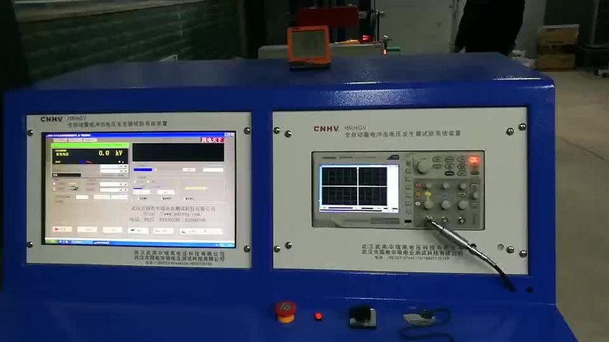 常德威迪开关电气公司,通过验收雷电冲击电压300kV/15kJ