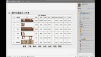 软装设计的产品采购——如何制作采购分析表