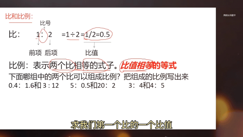 比 比例 定义 小学数学 比值相等 等式