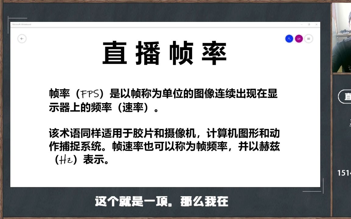 《直播技术》01 直播帧率