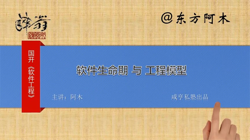 软件工程基础:软件生命期与软件工程模型