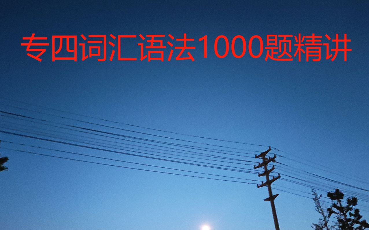 ...词汇1000题精讲系列 | "更别提"not mention vs let alone | 英语能力提升