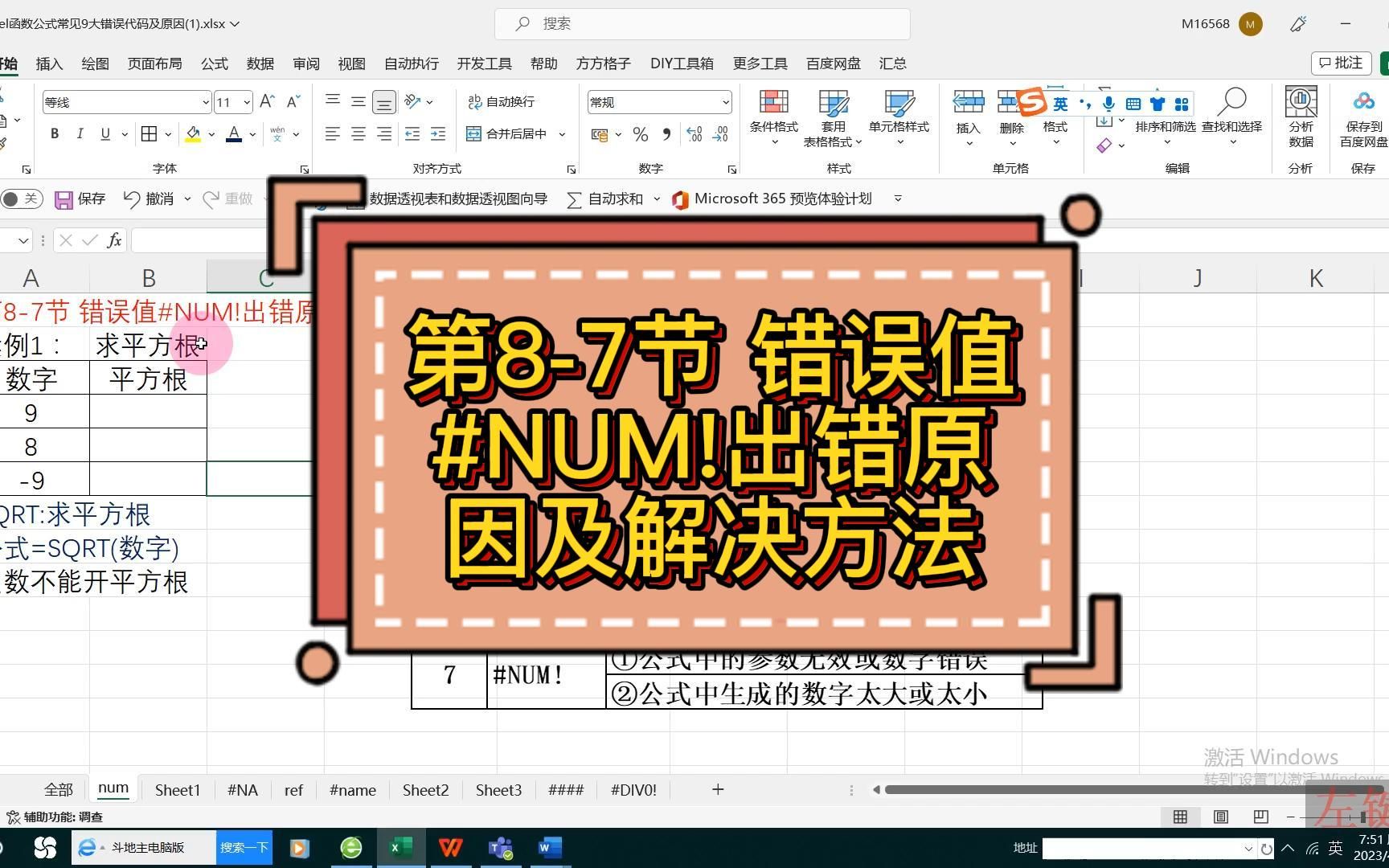 第8-7节 错误值#NUM!出错原因及解决方法