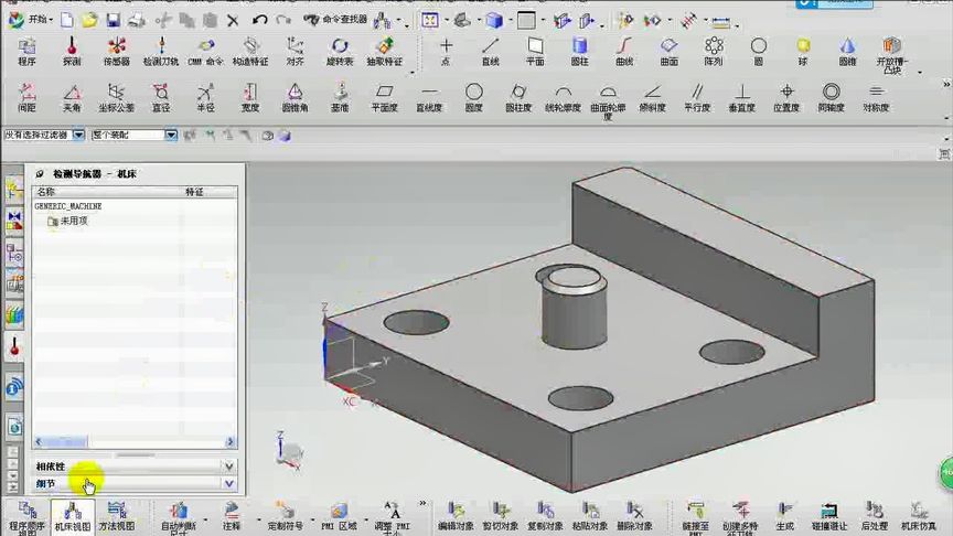 UG NX CMM 编程至PC DMIS