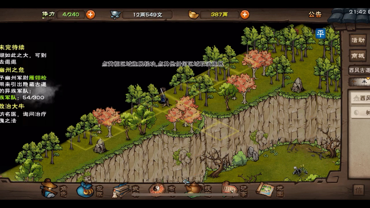 烟雨江湖西风古道树桩位置