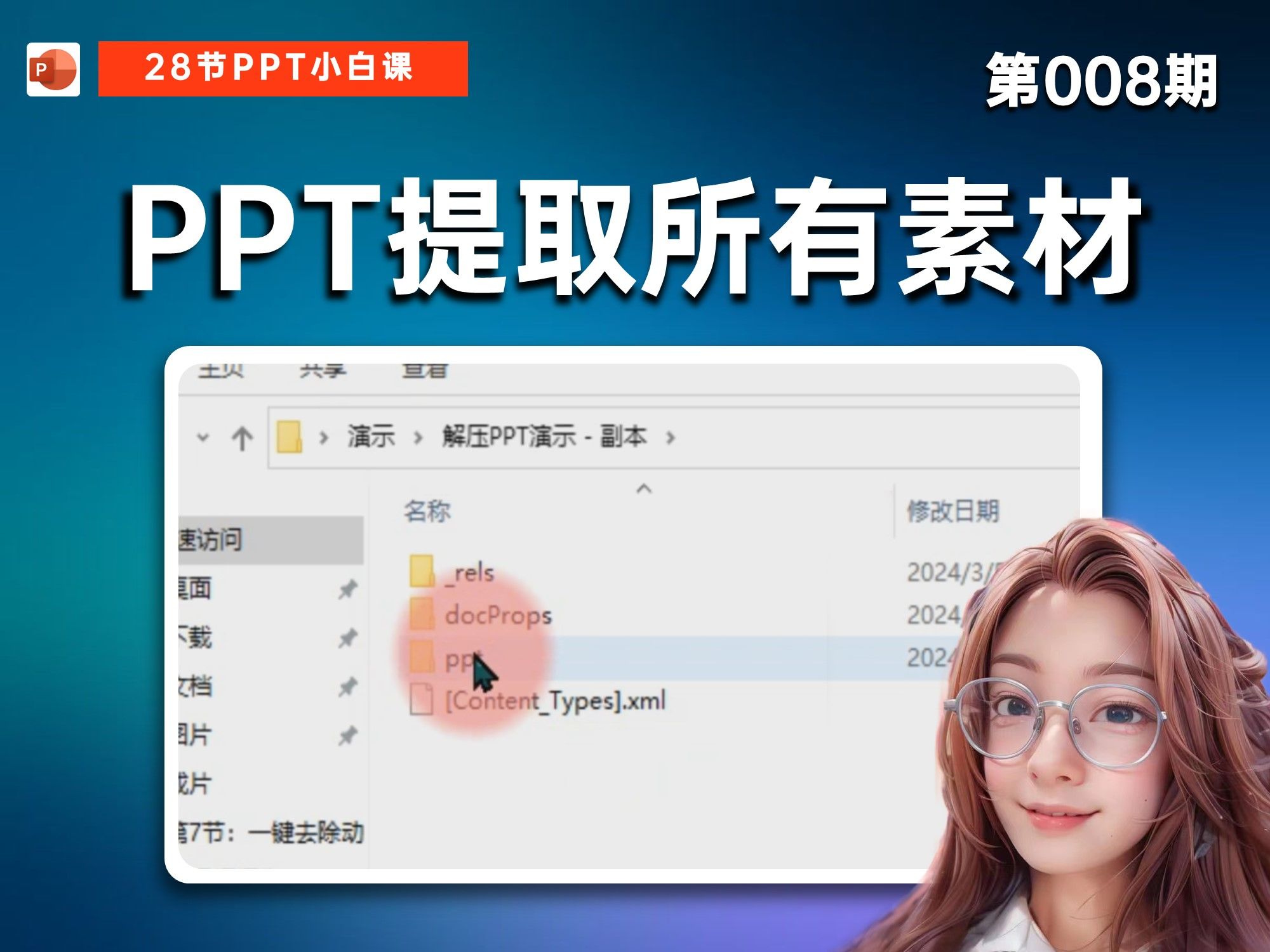 如何一键提取PPT素材?80%的人都不知道!