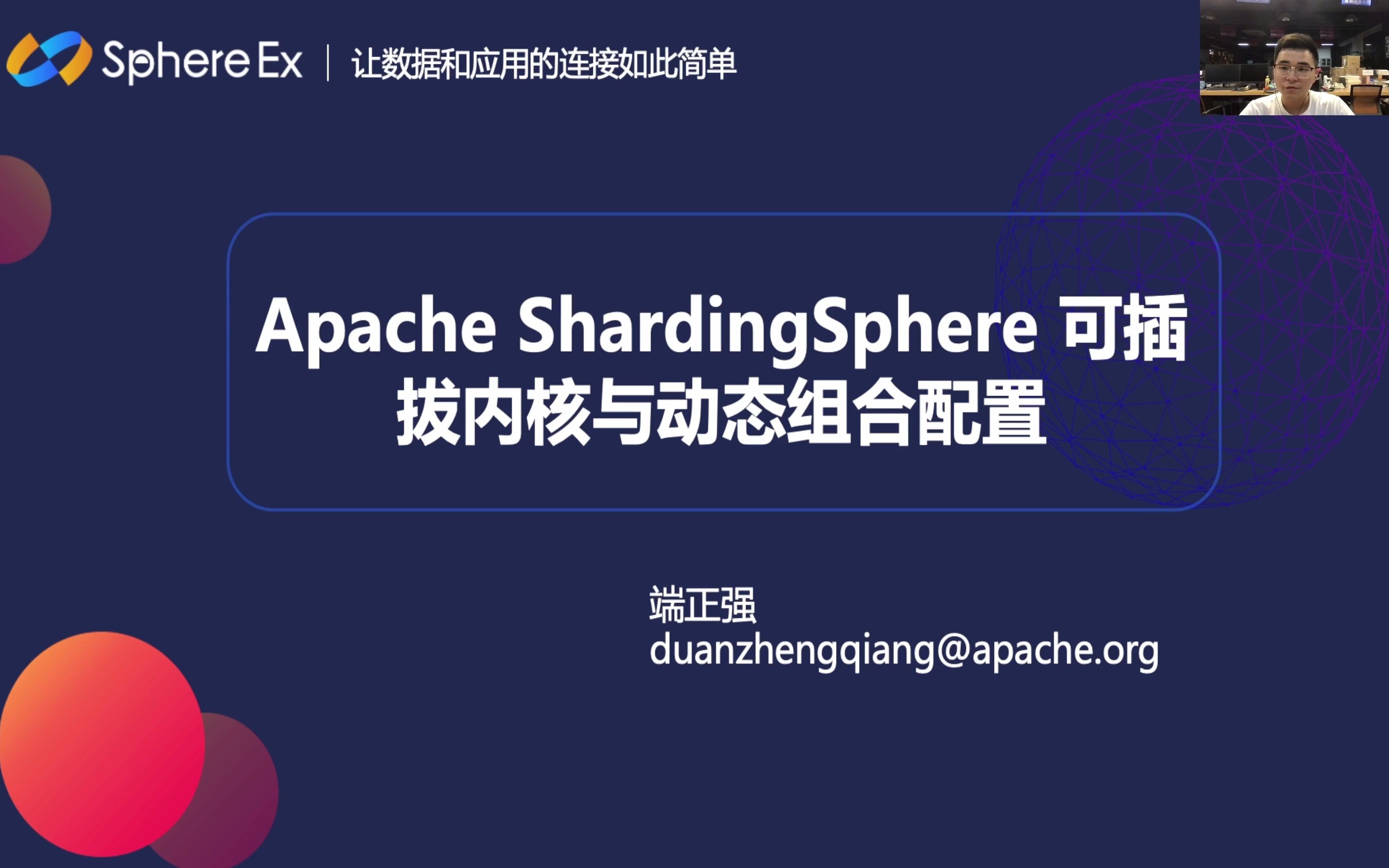 Apache ShardingSphere 可插拔内核与动态组合配置