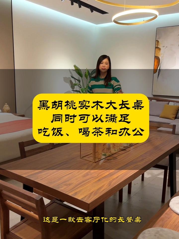 北美黑胡桃全实木大长桌,一款三用,同时可以满足吃饭、喝茶和办公的...