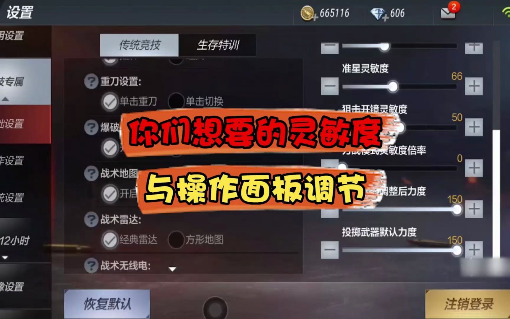 CFM蛮蛮:你们想要的灵敏度,与操作面板调节