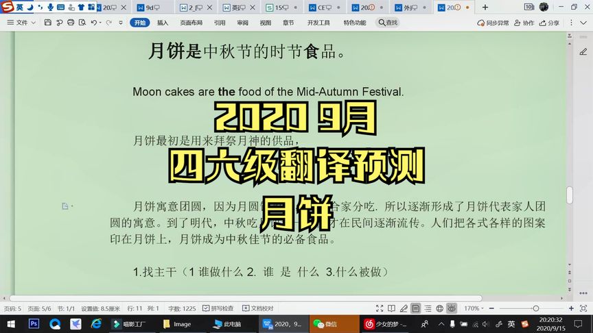 2020四级9月预测翻译(月饼)