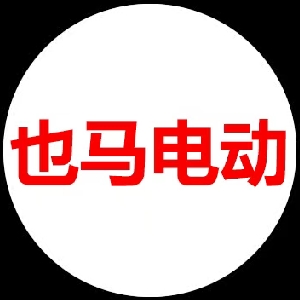 也马电动 