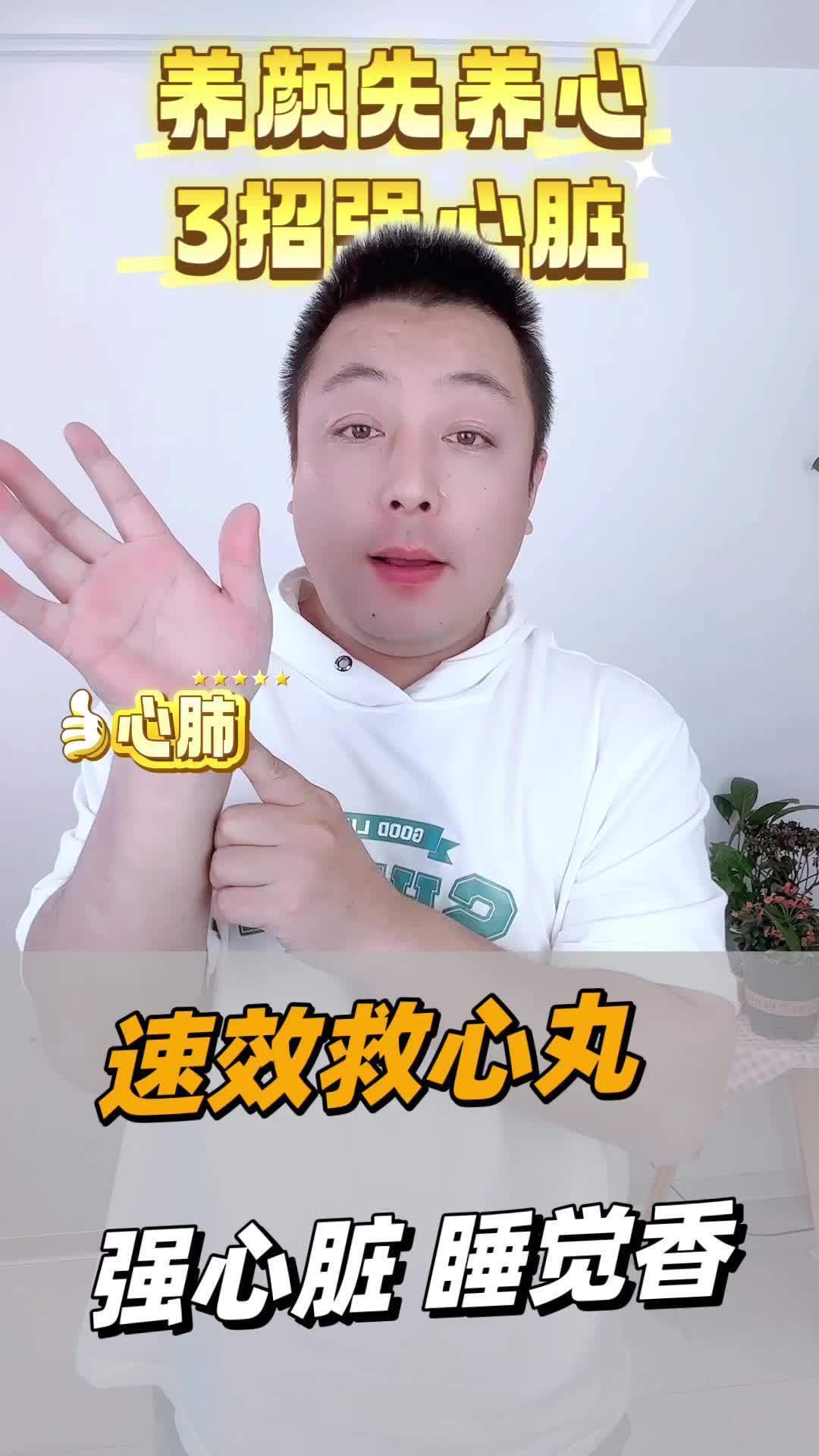 激活自带的“速效救心丸”强心脏睡觉好,面若桃花嫩10岁