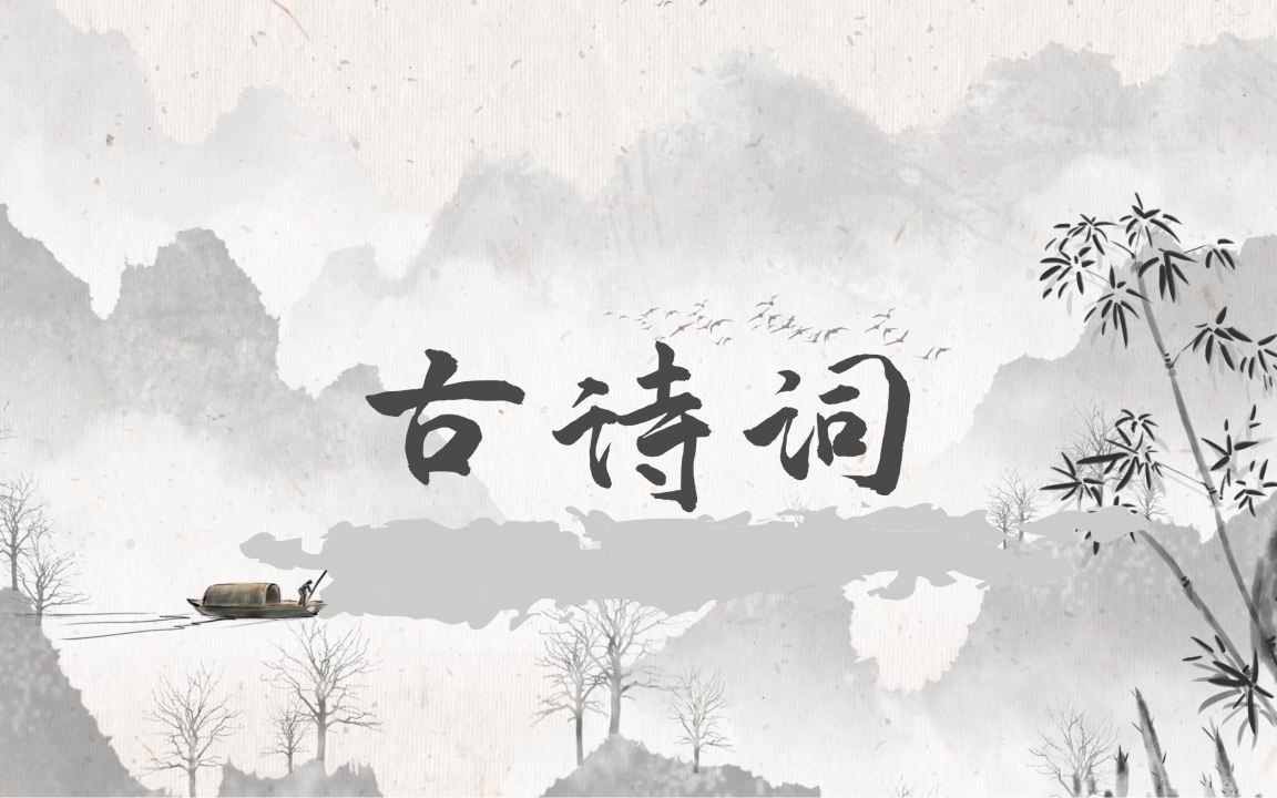 微课与教学辅助汉语言文学(唐诗宋诗)微课-《绝句》微课设计