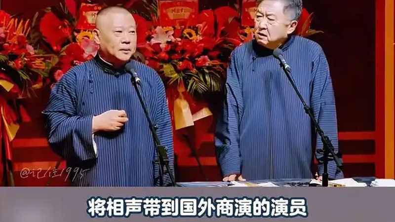2025年带京剧到国外演出,以后郭德纲留下的全是传说