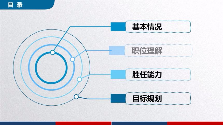 稳重个人简历求职竞聘PPT演示