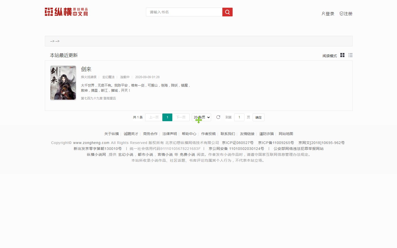 毕业设计-基于SpringBoot和MySQL实现的在线小说平台