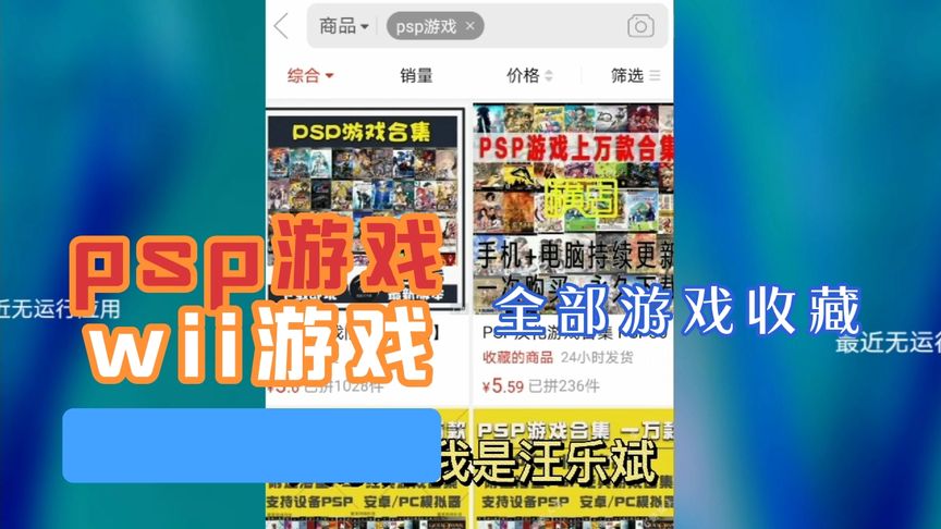 psp游戏和wii游戏收藏下载