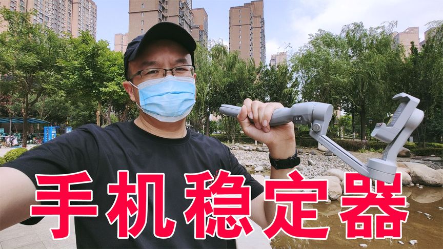 500多元的智云手机稳定器,被各大博主吹爆,实际使用体验怎么样?
