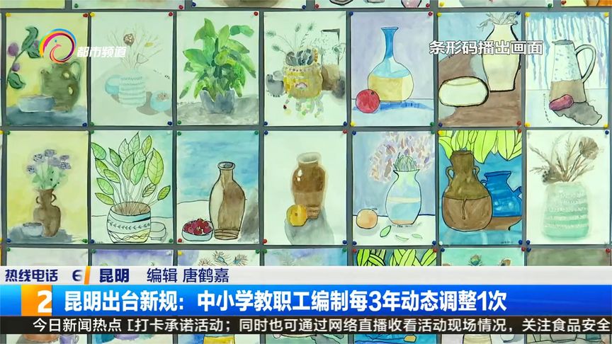 昆明出台新规:中小学教职工编制每3年动态调整1次