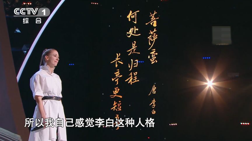 经典咏流传:美国姑娘有感而发唱李白诗词,中国式思维获康震点赞