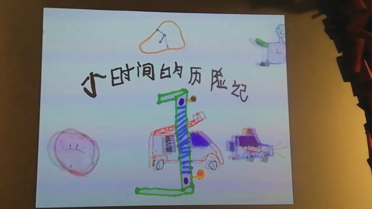 【小时间的历险记】幼儿手作连环画,有声阅读