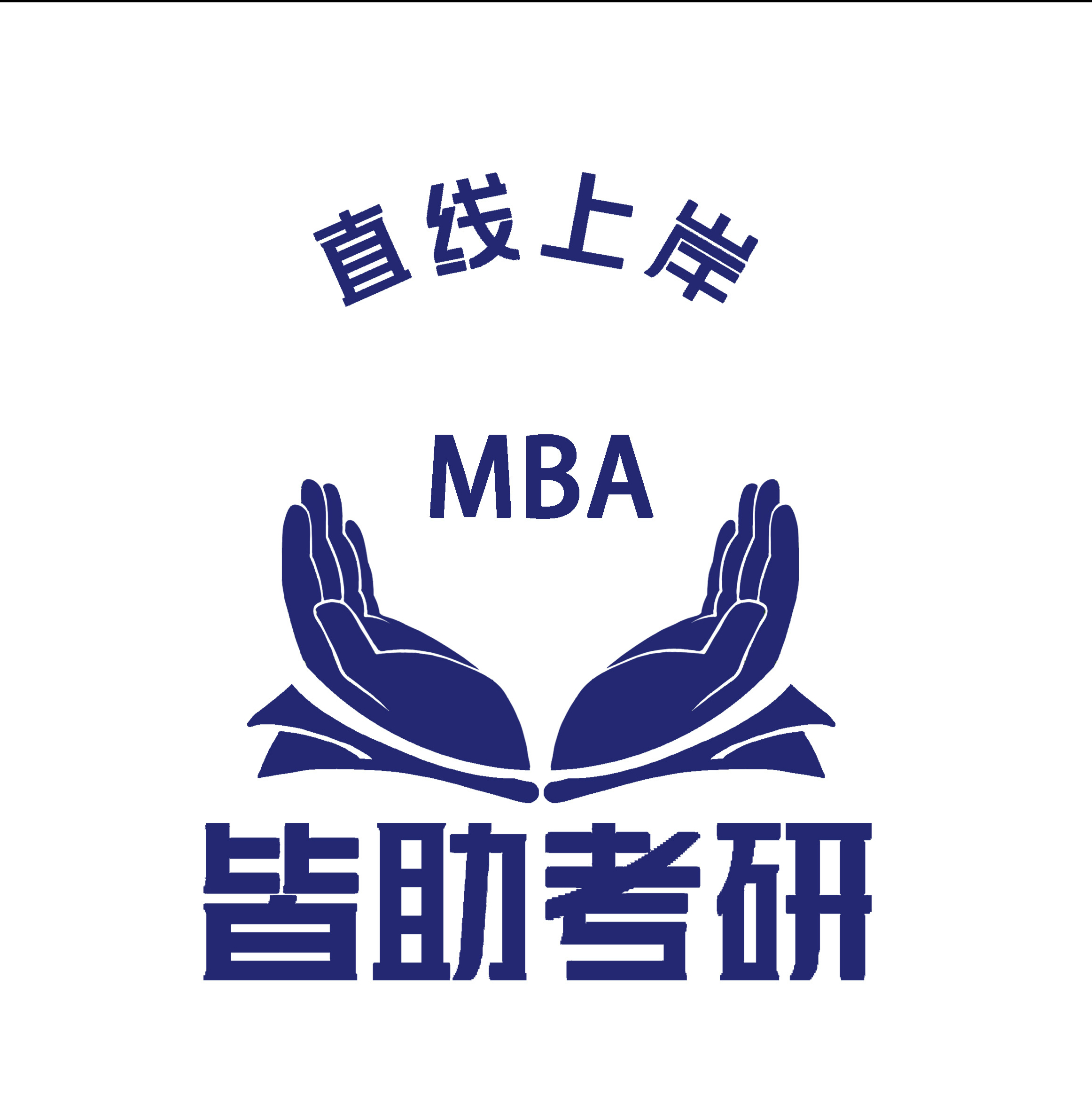 皆助考研 