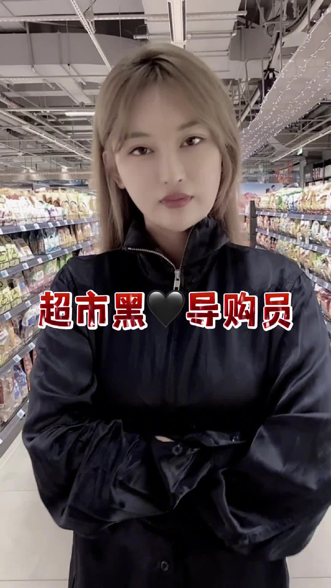 超市里的陷阱 这几种物品要谨慎选择#超市套路 #食品安全