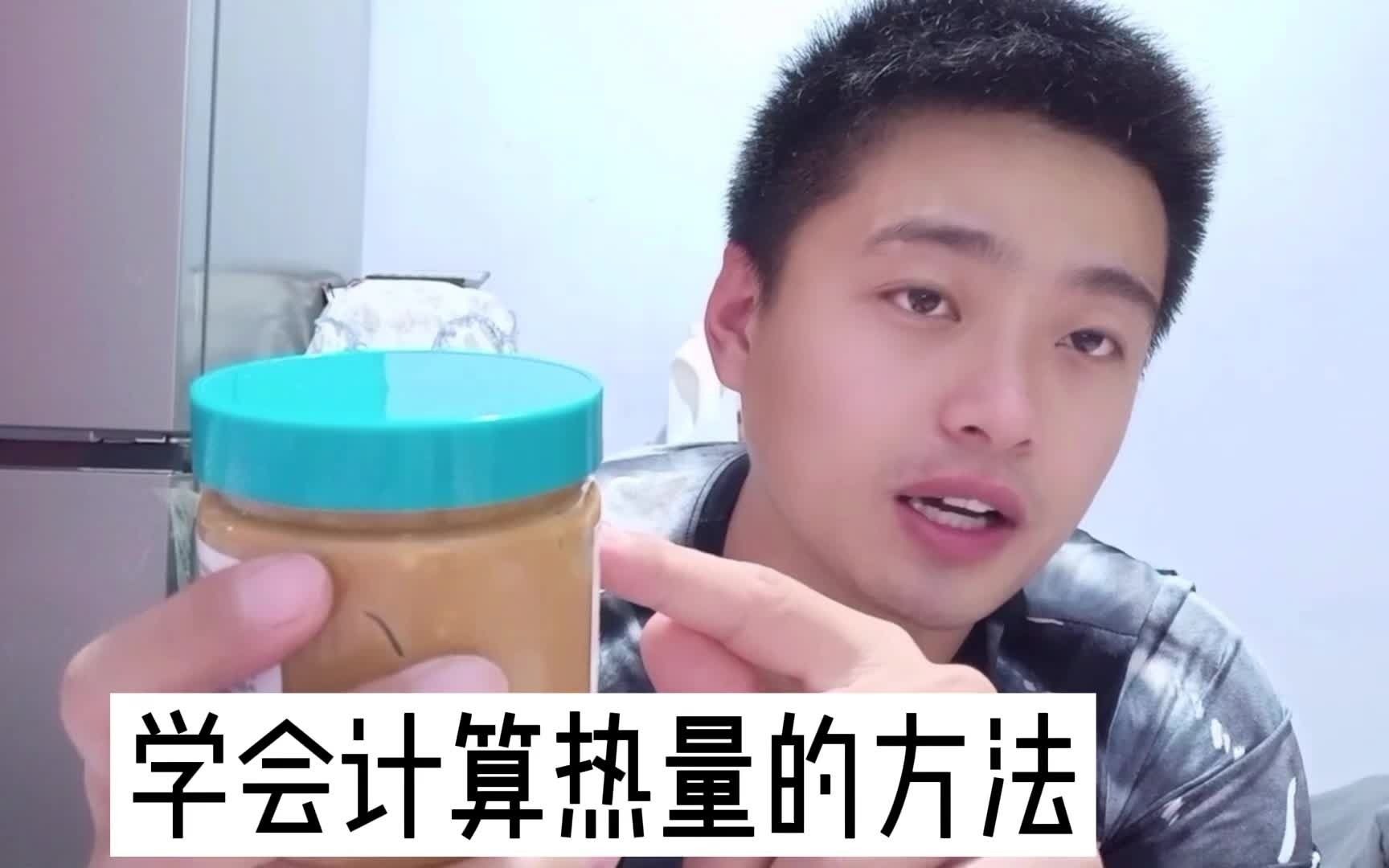 学会计算食物的热量方法,就能知道自己一天吃掉多少