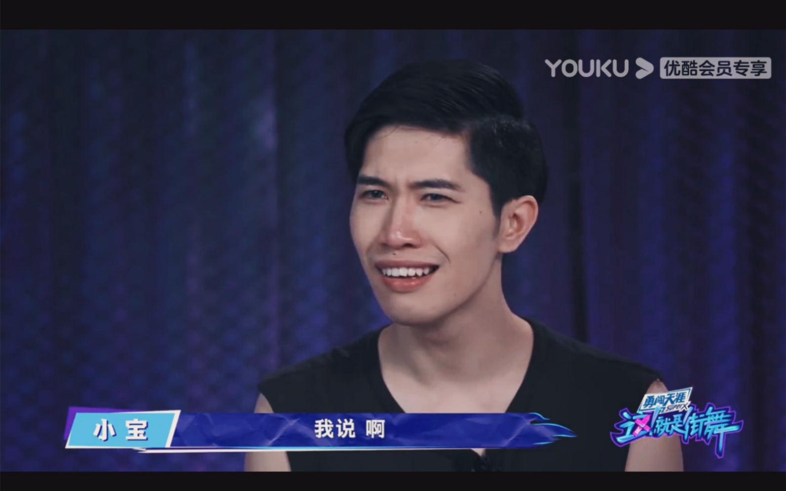 【这就是街舞第三季】小宝 大战 AC 师徒女装 内战 王嘉尔/张艺兴/钟...